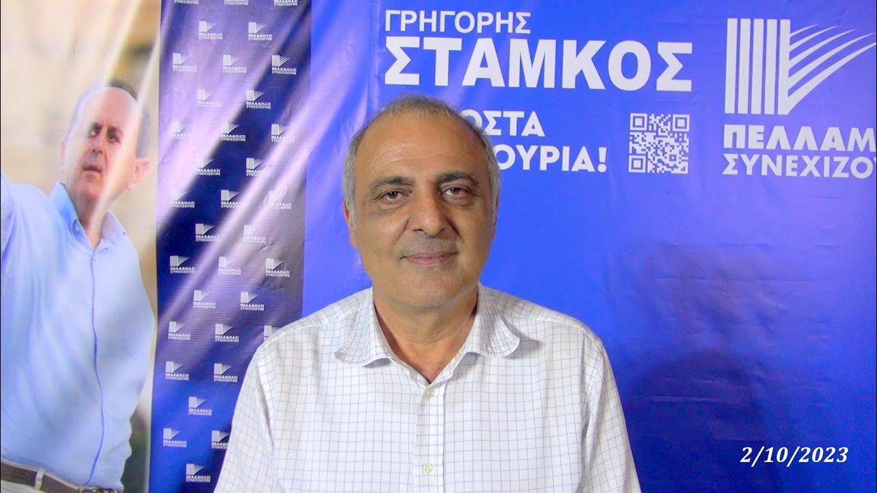 Κώστας Μπαλτζίδης Υποψήφιος Δημοτικός Σύμβουλος με τον Γρηγόρη Στάμκο 2 ...