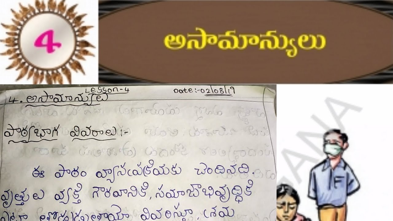 8th Class Telugu 4 Lesson Full Question And Answers 8th-class-telugu-4-lesson-full-question-and-answers