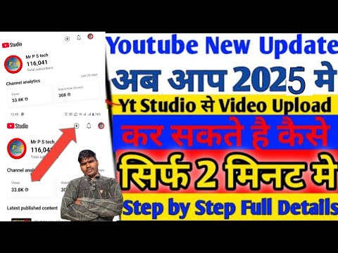 yt studio se video upload kaise kare | How To video upload yt studio | MR P S tech - YouTube