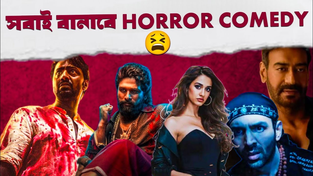 Khadaan Edit|Singham3 BB3 Collection|Pushpa2 Trailer|নতুন Horror Comedy ...