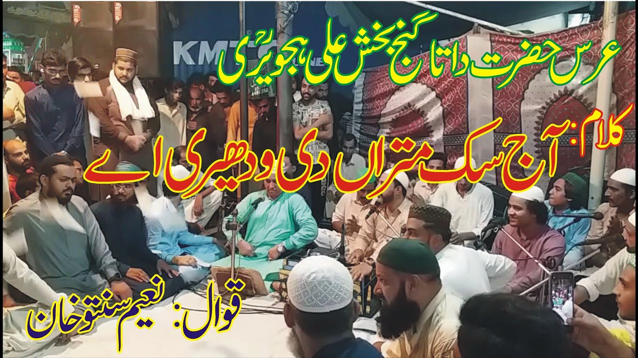 Urs DATA Sb 2024 (ؒعرس داتا گنج بخش )Part-5. - YouTube