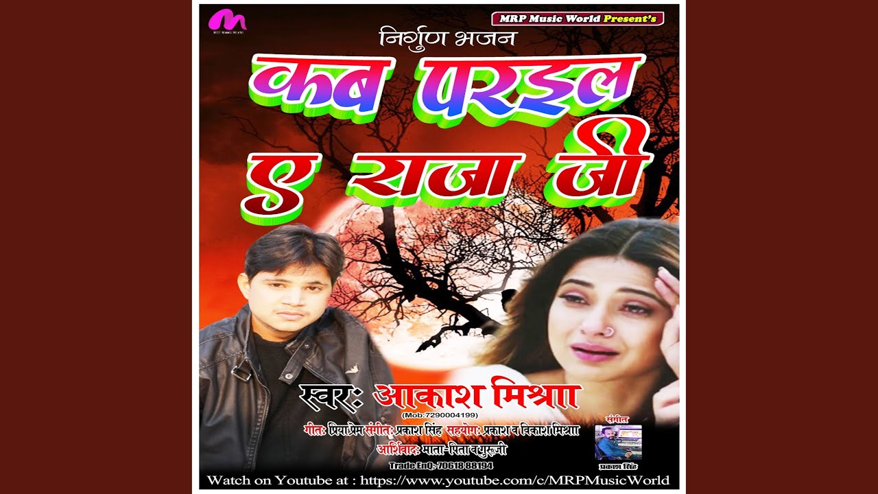 Kab Parail Ye Rajaji - YouTube