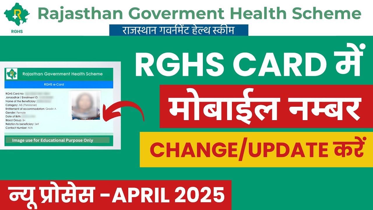 Rghs card me mobile number kaise change kare | rghs me mobile number ...