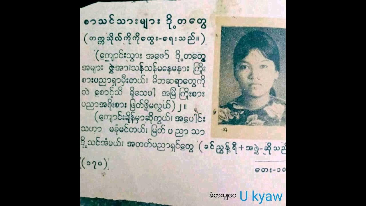 Khin Nyunt Yi + group- "စာသင္သားမ်ားဒို႔တေတြ" - YouTube