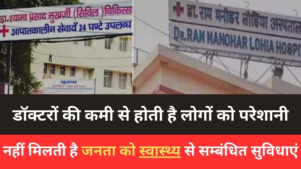 Lucknow के Hospital के चरमराये System से लड़ रहे मरीज़ | Awadh Express ...