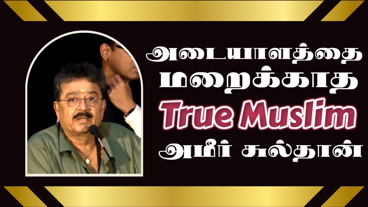 அமீர்-True Muslim | @TNTVCO | Tamil Cinema | Tamil Movie ...