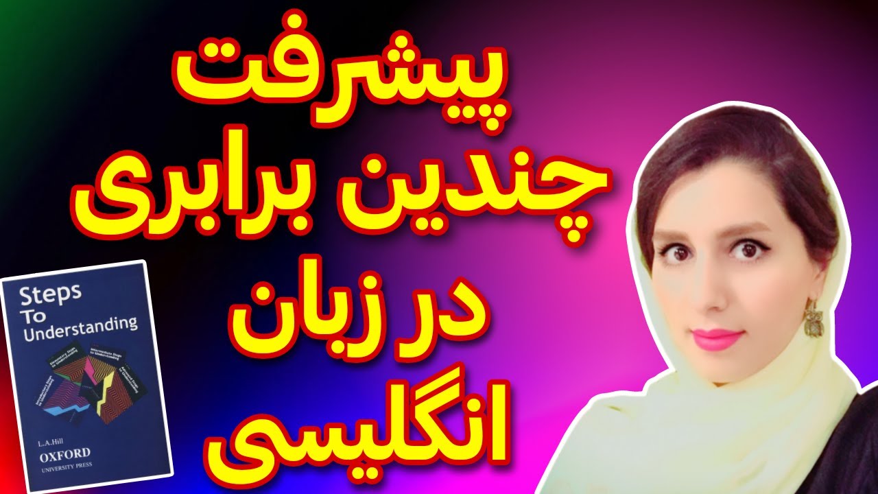 داستان کوتاه انگلیسی سطح پایه داستان کوتاه انگلیسی سطح ابتدایی Youtube