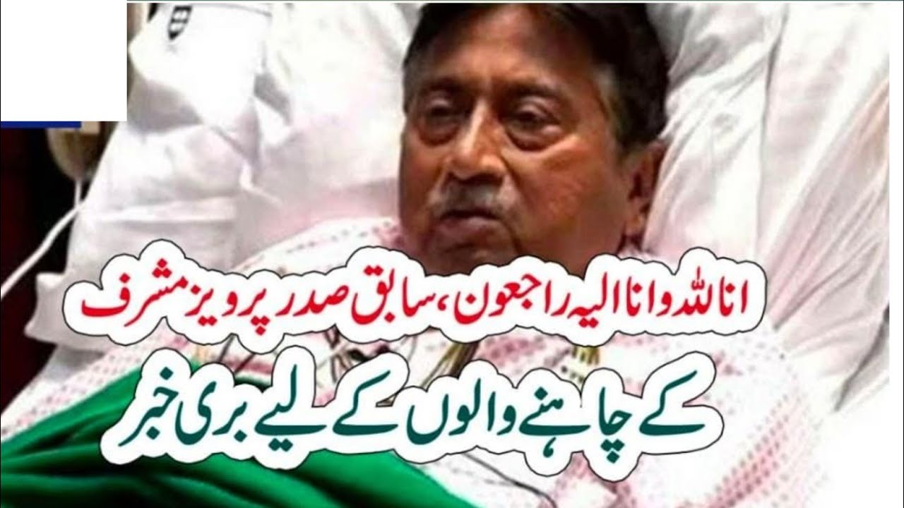 General R Pervez Musharraf's Principal Secretary Tariq Aziz passed away ...