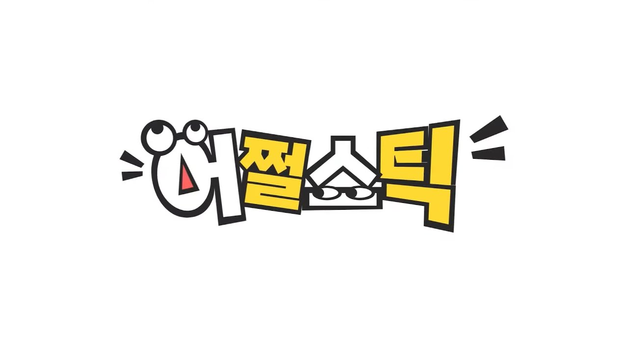 1월 신작 모바일게임 2d 애니메이션 수집형 Rpg 어쩔스틱 플레이 스틱맨 영웅을 수집하는 상자깡 모바일 방치형 Rpg