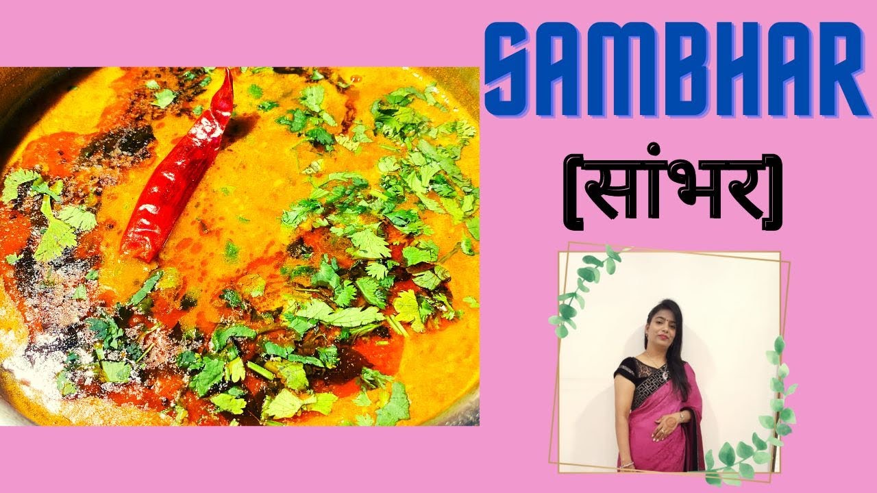 Sambhar || South indian recipe || सांभर || Tasty and Healthy|| sambhar ...