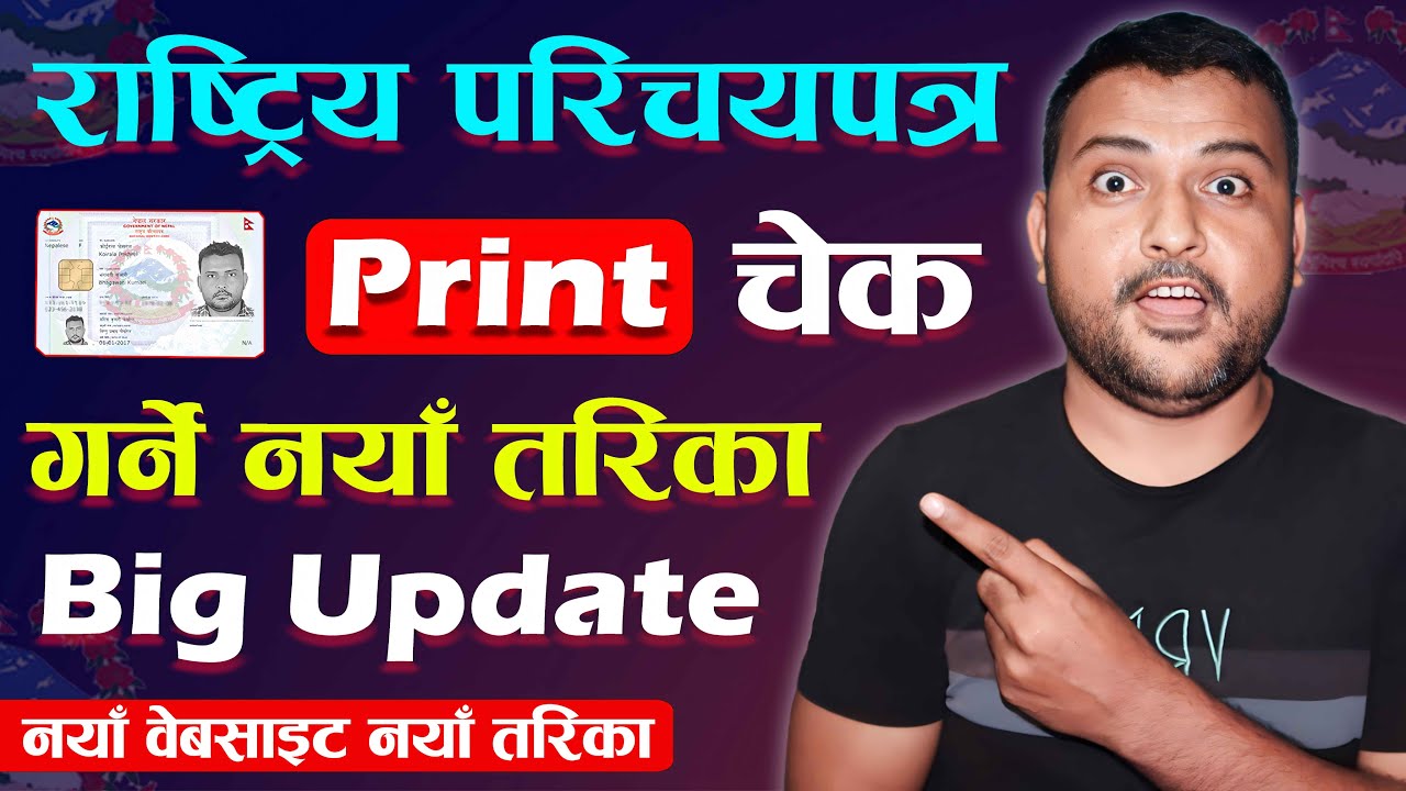 How to Check National Identity Card Print or Not? Rastriya Parichaya Patra Print Status | A New ...