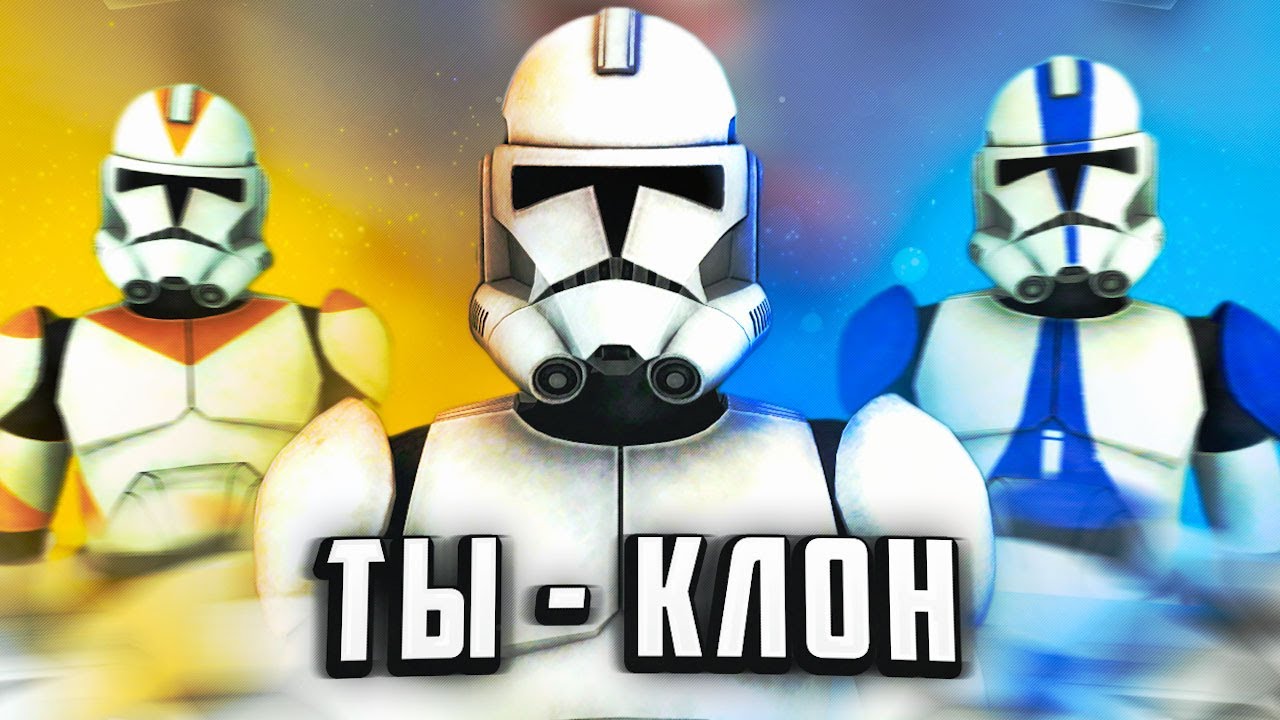 ТЫ - КЛОН СОЛДАТ В GMOD STAR WARS RP - YouTube