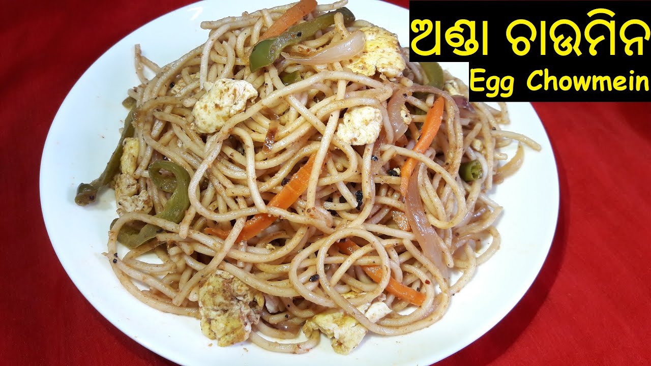 ଏଗ୍ ଚାଉମିନ | Egg Chowmein in Odia | Anda Chowmein Odia | Egg Chowmein ...