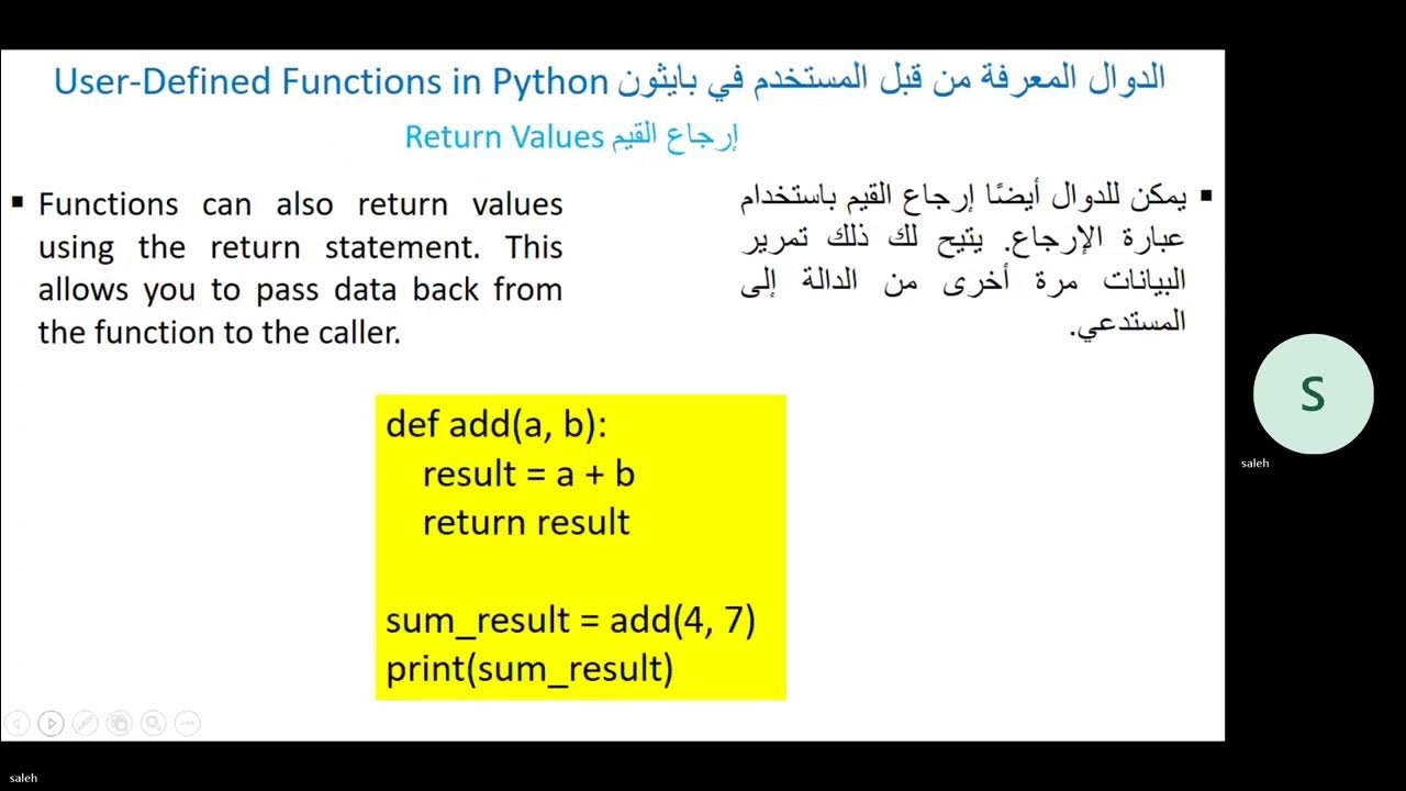 Python P20 User Defined Functions In Python الدوال المعرفة من قبل المستخدم في بايثون بايثون 1591