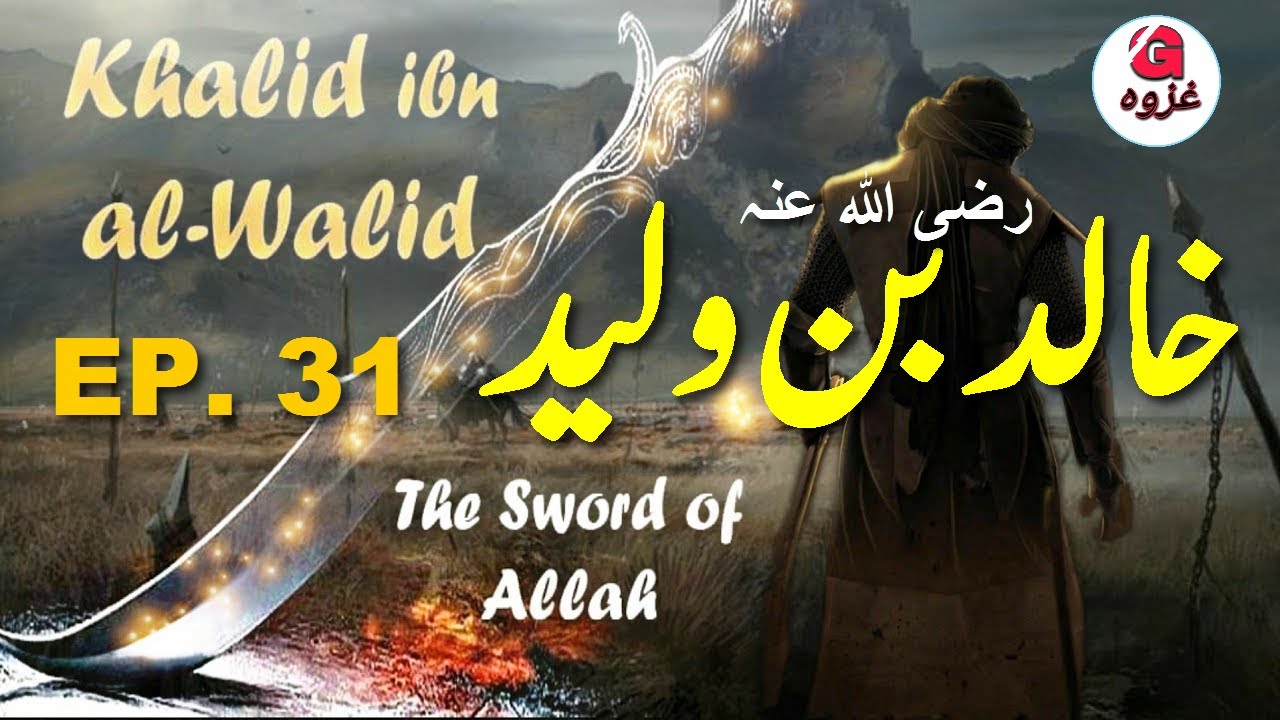 Khalid Bin Waleed (RA) | Episode 31 | Shamsheer e Beyniaam | Allah ki Talwar | | Ghazwah | - YouTube