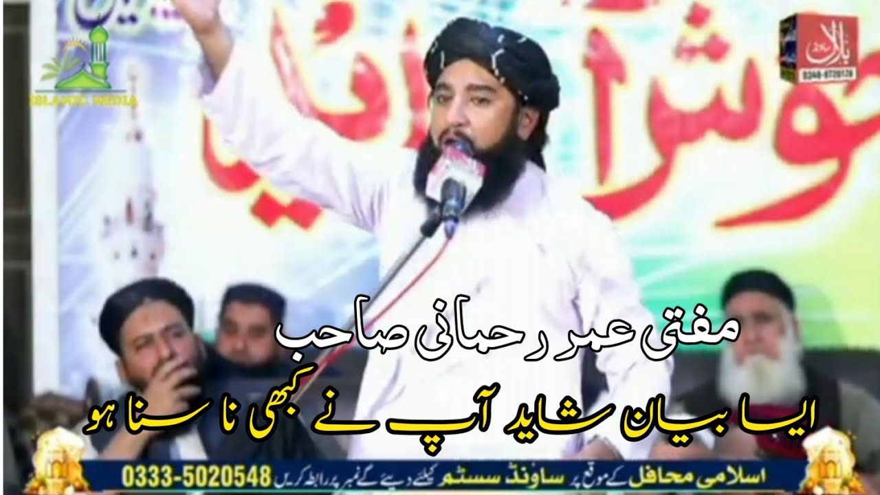 Molana Mufti Umar Rehmani from Punjab/Shandar byan/The glory of Prophet Muhammad/Khaniii TV ...