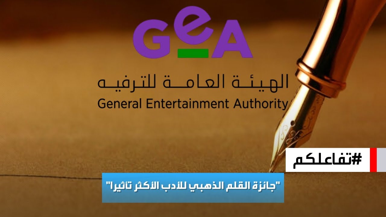 تفاعلكم الكاتب عبدالله بن بخيت يكشف تفاصيل جائزة القلم الذهبي للأدب