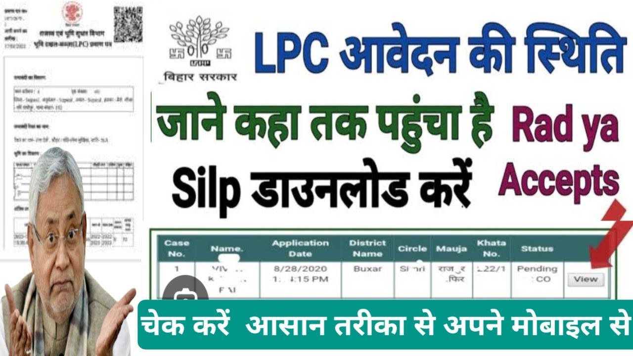 LPC आवेदन की स्थिति कैसे चेक करें 2025 | How to find application status ...