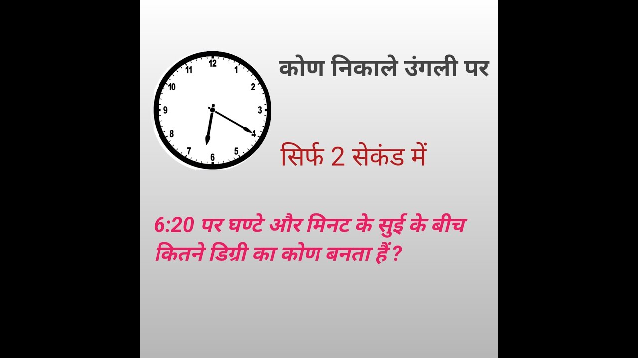 Clock Degree Reasoning Tricks | Clock Angle Short Trick | #clock ...