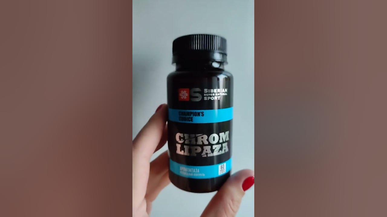 Хромлипаза. Сибирское здоровье. Siberian Wellness #Shorts - YouTube