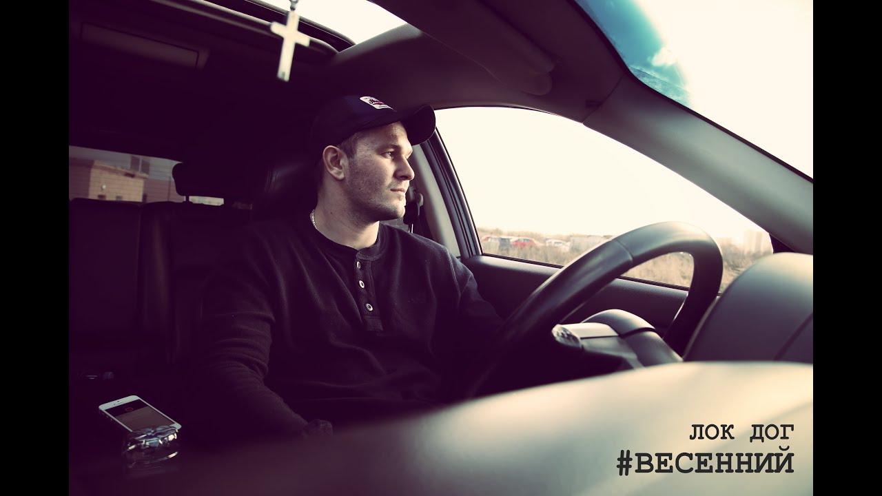 Loc-Dog - Весенний (авто-лайв 2014) - YouTube