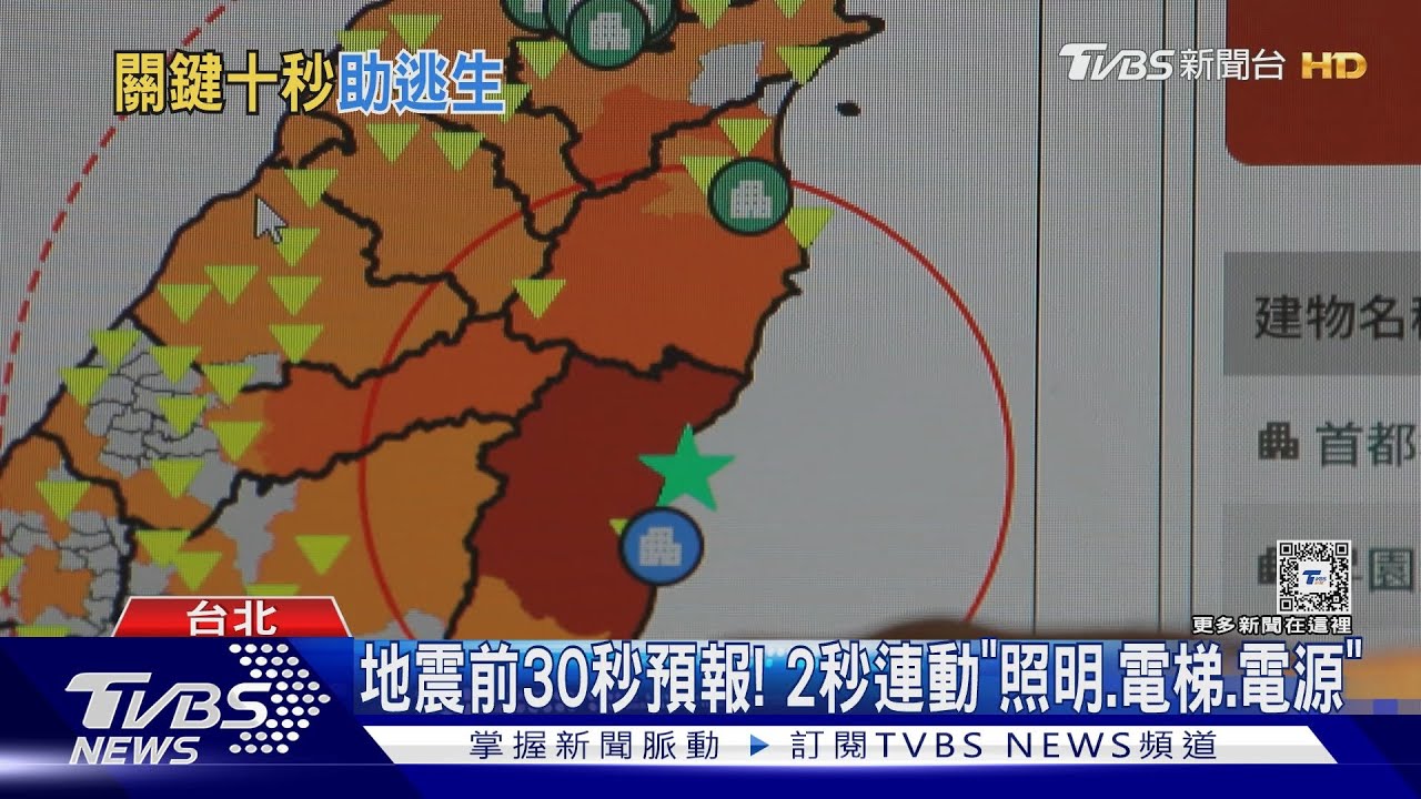 研發「AI地震預警」 林沛暘建3477校園警報｜TVBS新聞 @TVBSNEWS01 - YouTube