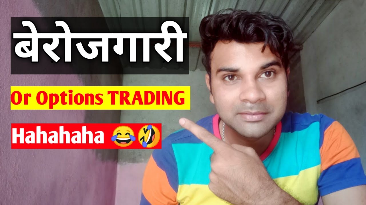 Berojgari or Options Trading | SJ Trading Vlogs - YouTube