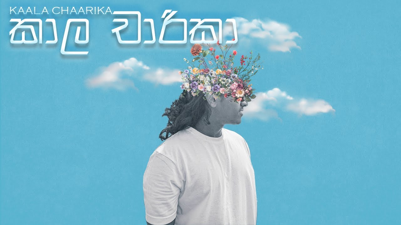 GAJAGA Music - Kaala Chaarika (කාල චාරිකා) | Official Lyric Video - YouTube
