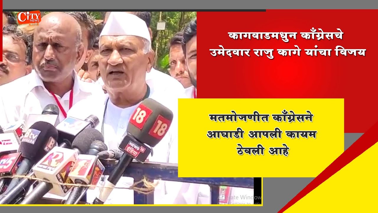 Congress Candidate Raju Kage Won From Kagwad Constituency For The 5th ...