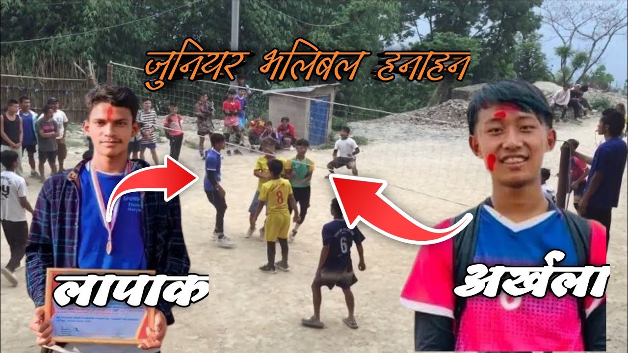लापाक विरुद्ध अर्खला जुनियर भलिबल टिम हनाहन||Junior Team||Volleyball ...