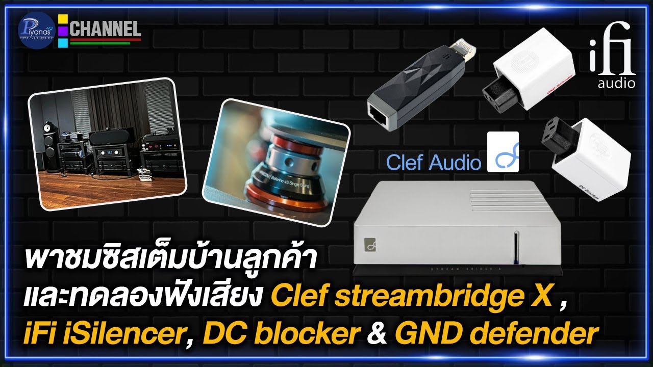 พาชมซิสเต็มบ้านลูกค้าและทดลองฟังเสียง Clef streambridge X , iFi iSilencer, DC blocker & GND ...