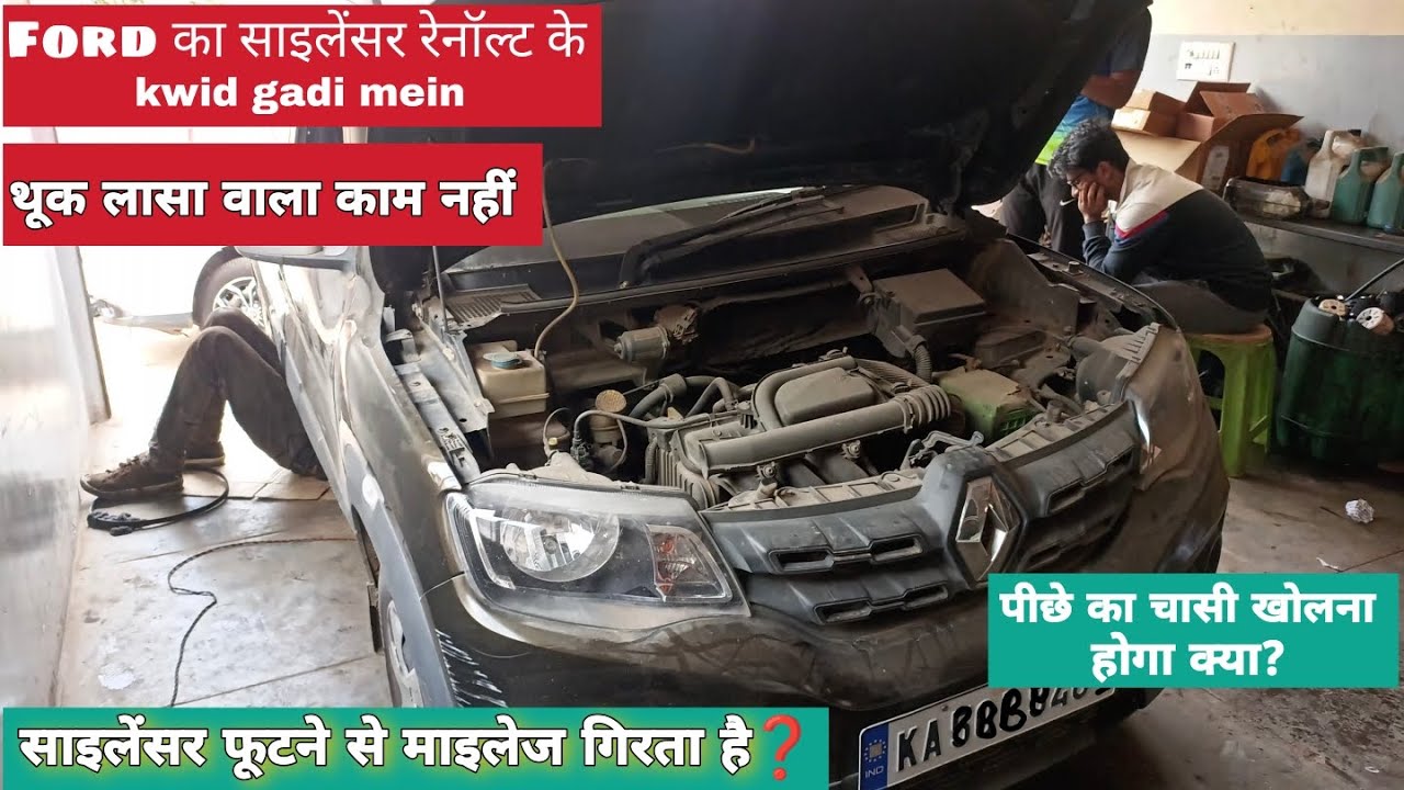 Renault kwid silencer noise & replacement.@RNTCarservice7 - YouTube