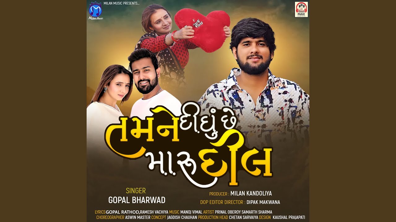 Tamne Didhu Che Maru Dil - YouTube