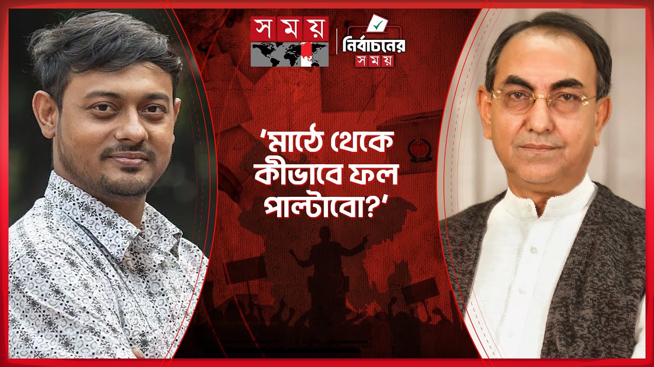 ২০০৮ সালের মতো ফল পরিবর্তনের চেষ্টা হচ্ছে: মির্জা আব্বাস | Mirza Abbas ...