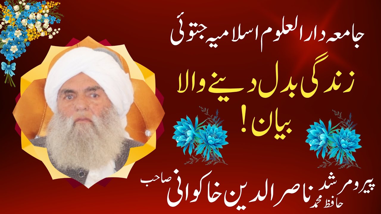 Peer Nasir Ud Deen Khakwani Sahib Latest Speech in Jamia Darul Uloom ...