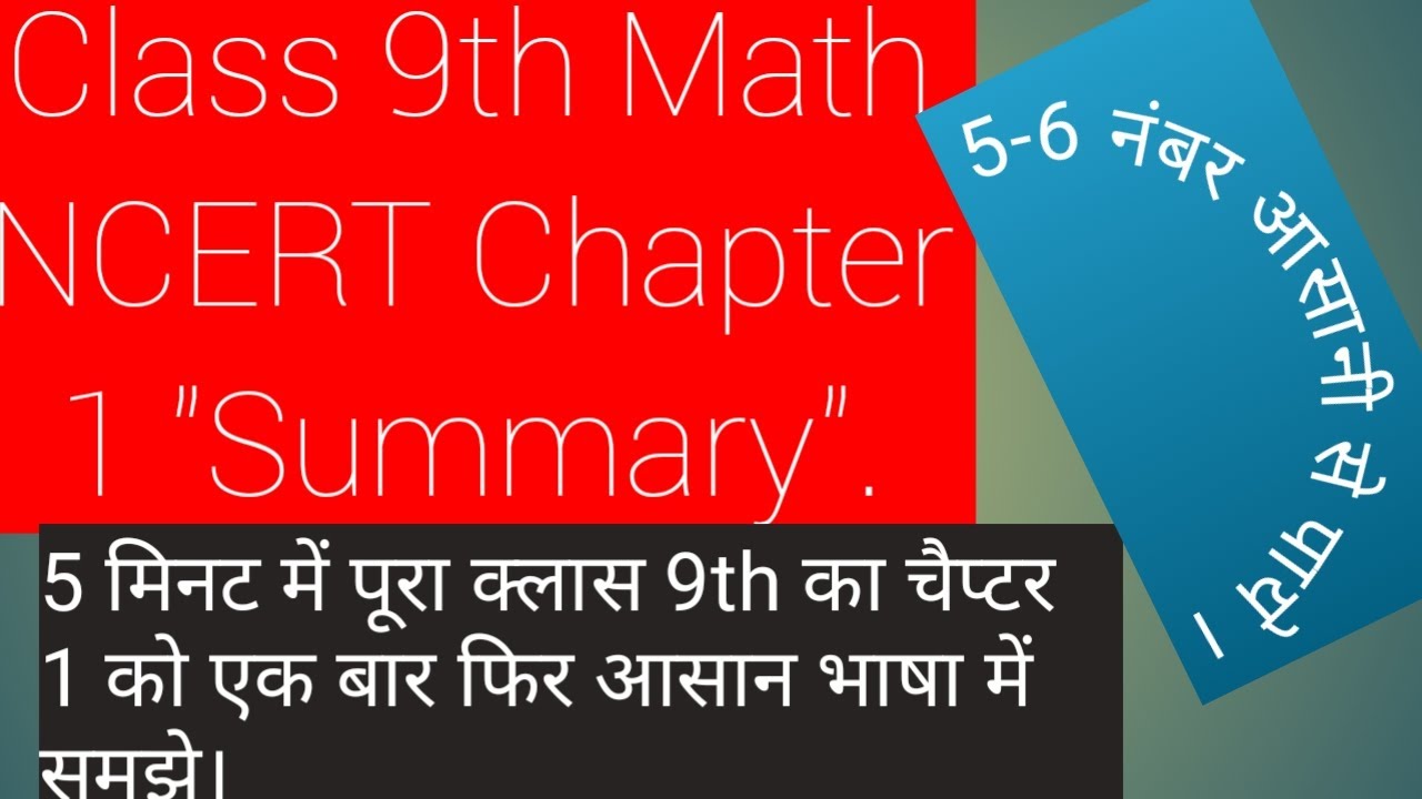 NCERT CLASS 9TH MATH CHAPTER 1/SUMMARY/NUMBER SYSTEM/REAL NUMBER ...