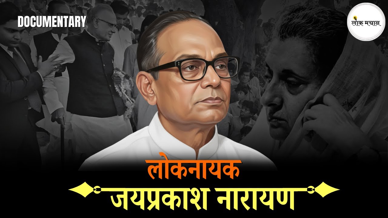 Lok Nayak JP Narayan: The Life and Legacy of Jayaprakash Narayan ...