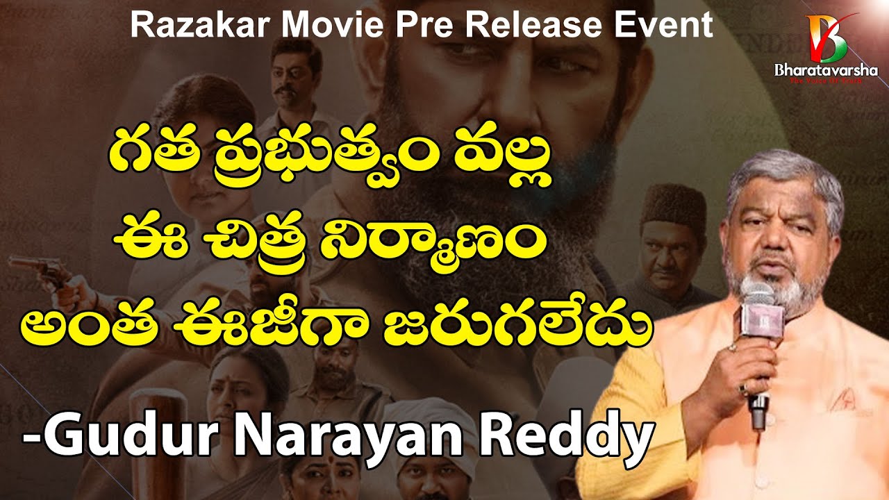 గత ప్రభుత్వం తొక్కే ప్రయత్నం | Gudur Narayan Reddy Speech | Razakar ...