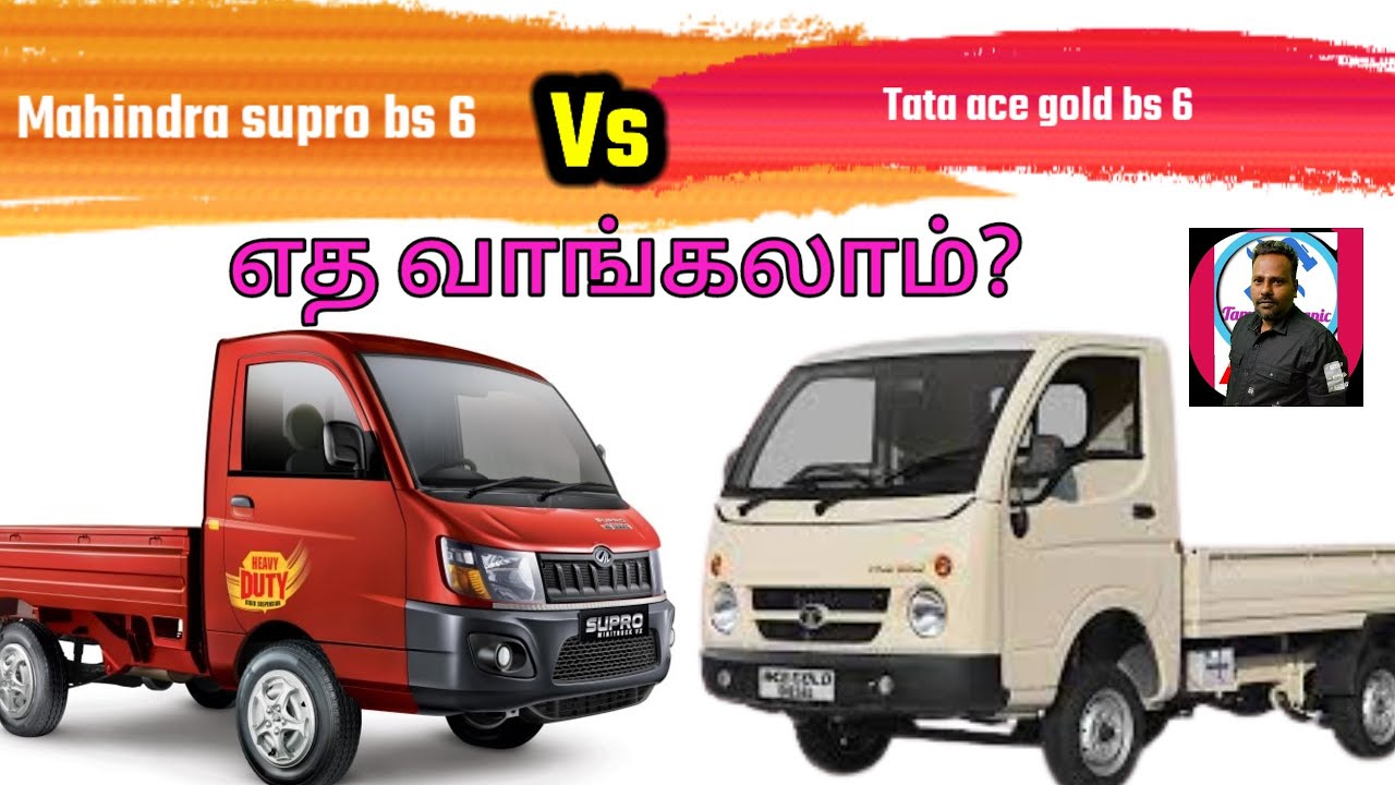 Tata ace bs 6 vs mahindra supro bs 6| டாடா ஏசி / மகேந்திரா சுப்ரோ இதில் ...