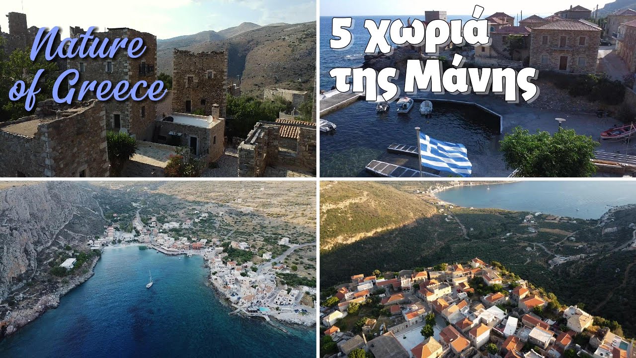5 όμορφα χωριά της Μάνης, που αξίζει να δεις! - YouTube