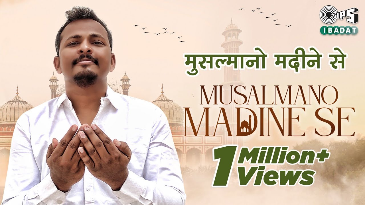 Amjad Bagadwa's - Musalmano Madine Se | Ali-Ghani, Karan Mastana ...