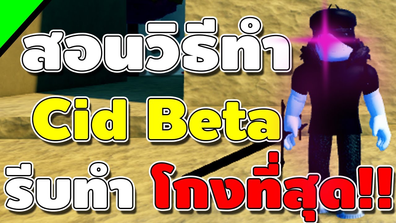 Rock Fruit สอนวิธีทำ Cid Beta และ กิจกรรมฟาร์มเพชร!![รีบทำก่อนเอาออก ...