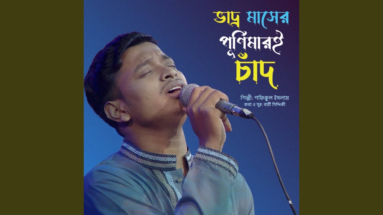 Vadro Masher Purnima Chad - YouTube