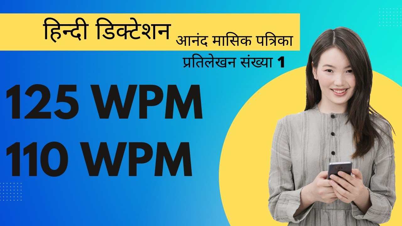 125 wpm shorthand dictation || 110 wpm shorthand dictation || Aanand ...