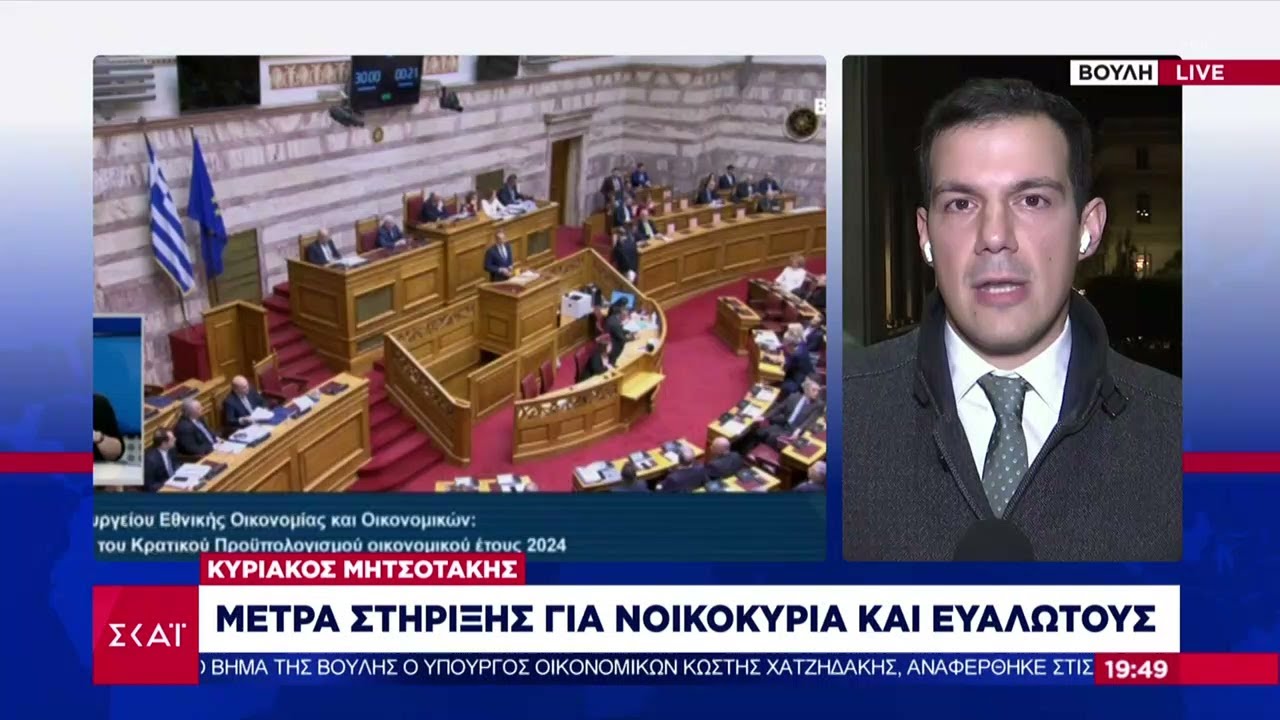 Κυριάκος Μητσοτάκης: Μέτρα στήριξης για νοικοκυριά και ευάλωτους ...