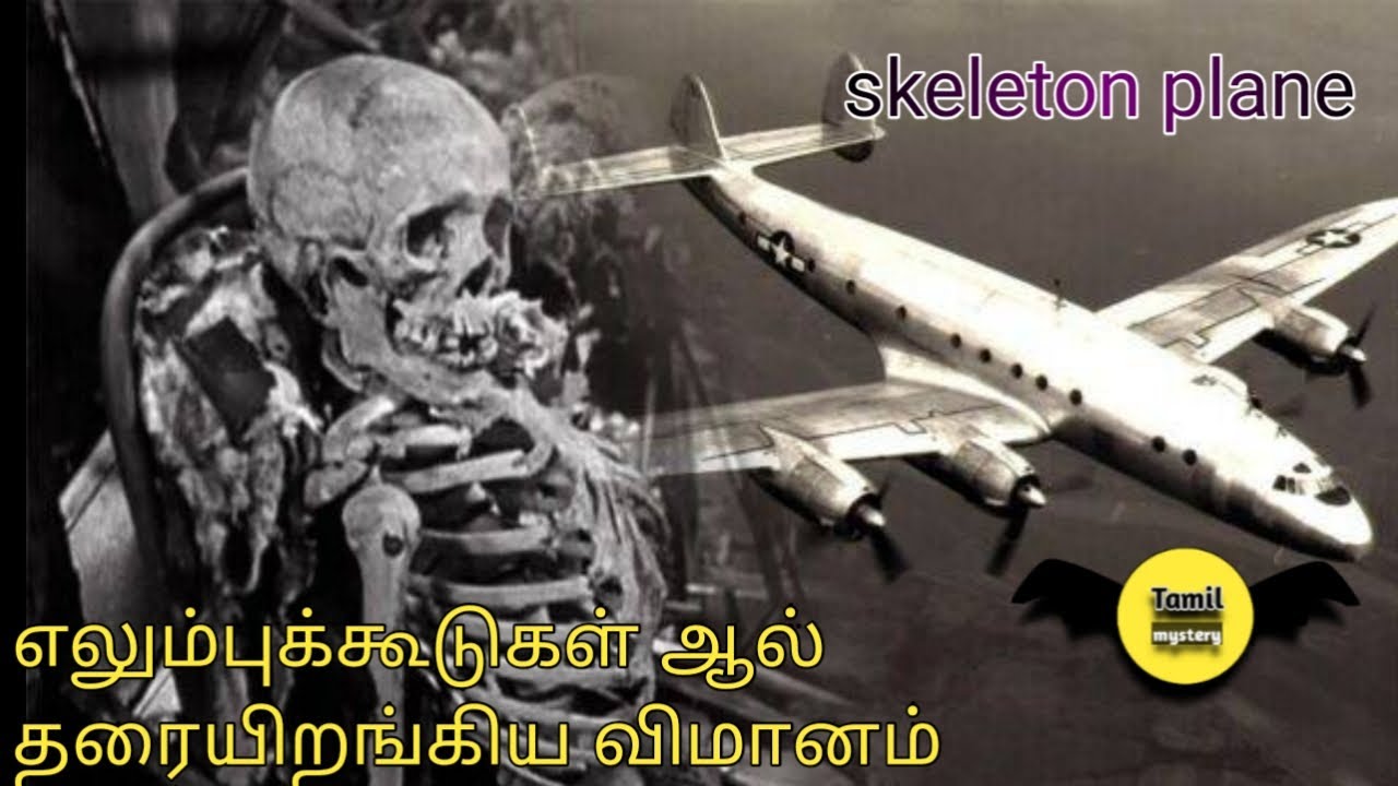 Skeleton plane# எலும்புக்கூடுகளின் விமானம்# plane of skeleton# plane ...