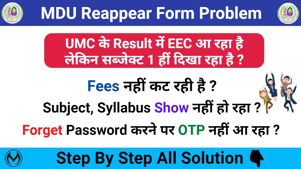 MDU Reappear Form 2022 Problem Solution | MDU DDE Reappear Form 2022 ...