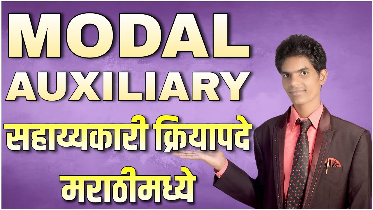 Modal Auxiliary in Marathi | सहाय्यकारी क्रियापदांचा वापर, अर्थ आणि ...