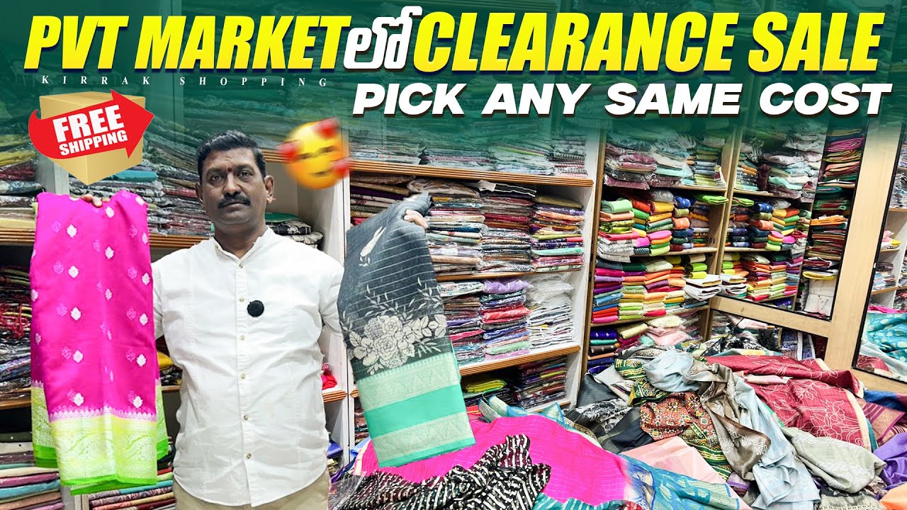 PVT Market లో Clearance sale తక్కువ ధరలో మళ్ళి మీకోసం pick any same ...