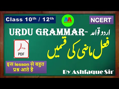 URDU GRAMMAR II اردو قواعد II FAIL MAZI KI QISMEN II فعل ماضی کی قسمیں ...